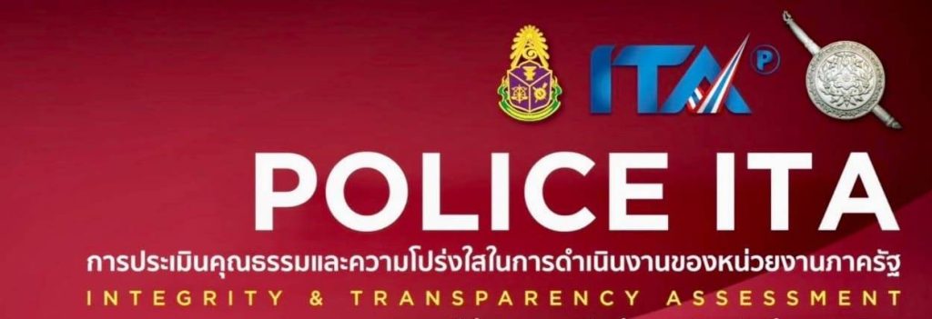 O10 E-Service – สถานีตำรวจภูธรหินเหล็กไฟ